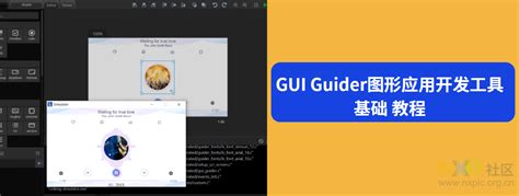 【基础教学】gui Guider上手难？这篇资料就够了 Gui图形显示专区 恩智浦技术社区
