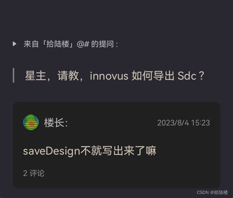 Innovus如何导出sdcinnovus 输出sdc Csdn博客