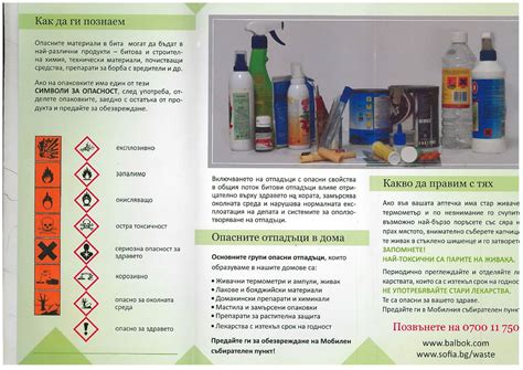 График за приемане на опасни отпадъци от домакинствата СО район „Студентски“