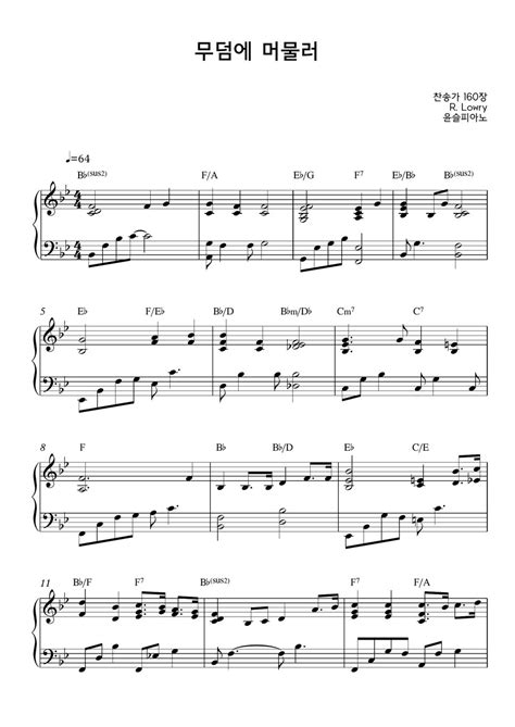 찬송가 160장 무덤에 머물러 부활절 찬송 Sheet By 윤슬피아노