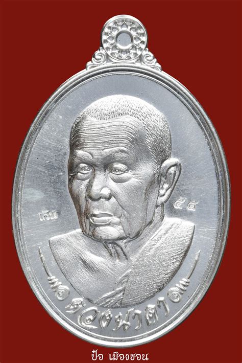 กลุ่มหลักวัตถุมงคล หลวงปู่เวิน คุเณสโก วัดบูรพาโคกเครือ จ กาฬสินธุ์ กท 1 21 2 68 เปิดประมูล