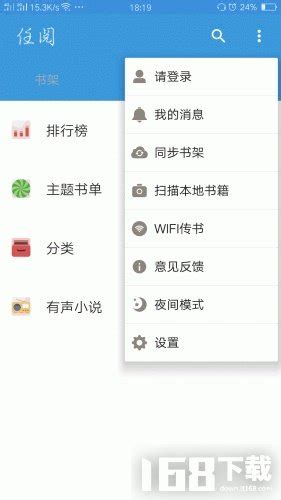 任阅小说阅读器下载 任阅小说免费版下载v10 It168下载站 任阅小说阅读器下载 任阅小说免费版下载v10 It168下载站