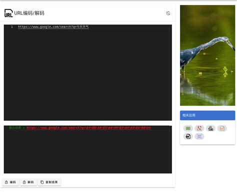 urlencoder url编码解码工具