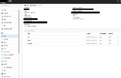 [azure] azure blob storage 介紹與操作