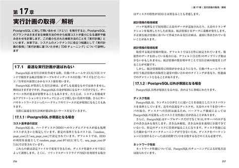 改訂3版 内部構造から学ぶpostgresql ―設計・運用計画の鉄則 Gihyo Digital Publishing 技術評論社