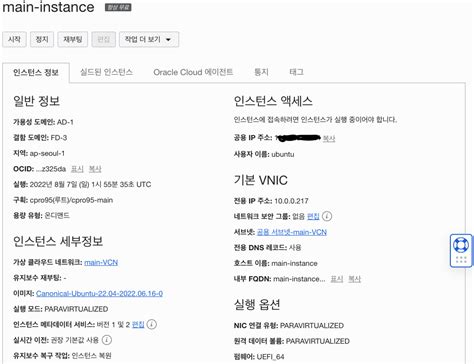 오라클 클라우드 Oracle Cloud 로 무료로 웹 서버 구축하기
