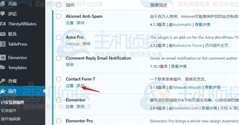 wordpress建站怎么删除无用插件？ 美国主机侦探