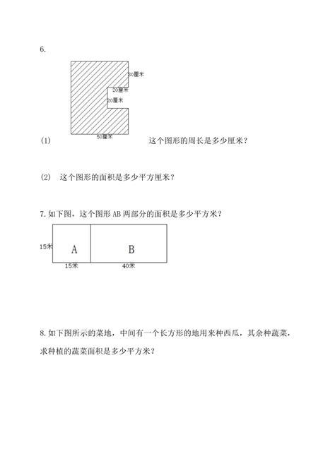 三年级数学下册北师大版 第五单元面积应用题无答案 世纪教育网 二一教育