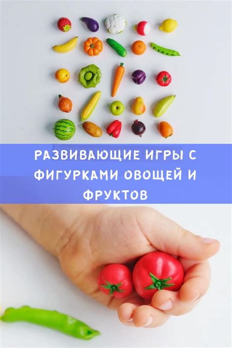 Развивающие игры с фигурками овощей и фруктов. | Математические навыки ...