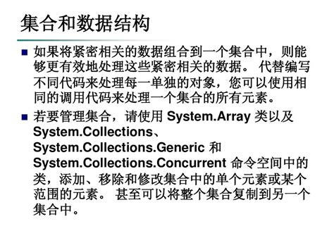 82 集合与数据结构word文档在线阅读与下载无忧文档