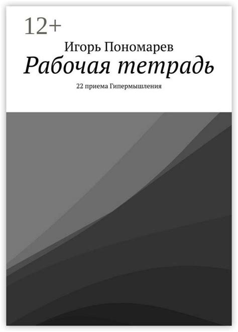 Рабочая тетрадь лешмейкера Beauty Master скачать на Wildberries Цифровой 438253