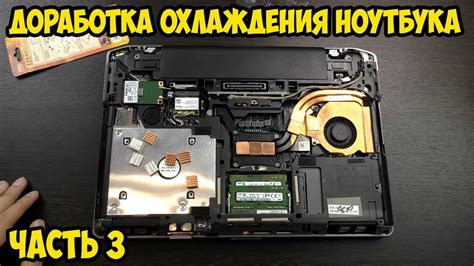 Доработка системы охлаждения ноутбука своими руками. Медные радиаторы ...
