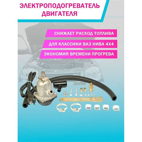 Электроподогреватель двигателя 1,5кВт 2101 классик - Doktormobil арт ...