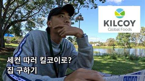 킬코이 육가공 공장 포키 취업되나 페이스북으로 집 구하기 호주워홀 🇦🇺 Youtube