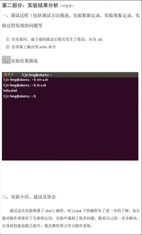 操作系统实验心得体会八篇 范文