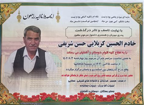 پیام تسلیت خانواده بزرگ احیا سلامت درپی درگذشت خادم الحسین کربلایی حسن