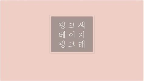 파스텔핑크 무료심플ppt템플릿 네이버 블로그