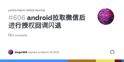 Android拉取微信后进行授权回调闪退 · Issue 606 · Yorkiereact Native Wechat · Github