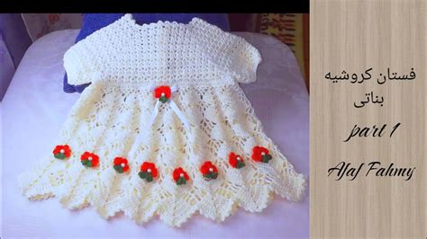 فستان كروشيه بناتى يجذب الانظار اكتشفى جمال الاناقة أناقة البرنسيسات