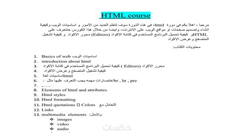 تعلم لغة Html5 من الصفر حتى الاحتراف خمسات