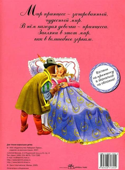 Книга: Чудесные сказки о принцессах ßÖ - . Купить книгу, читать ...