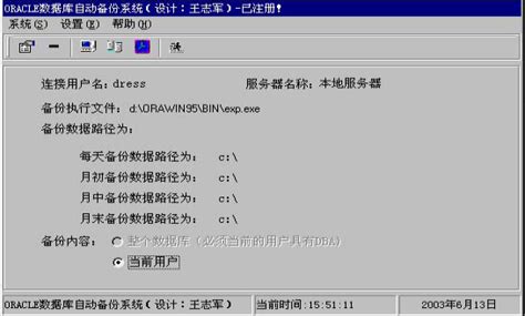 Oracle数据库自动备份系统电脑版下载官方2025最新版 Oracle数据库自动备份系统电脑版官方免费下载 华军软件园