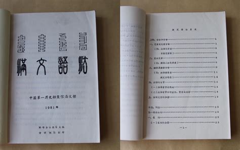 Manchu Grammar By Manchu Department Of The First Historical Archives Of China Very Good Soft