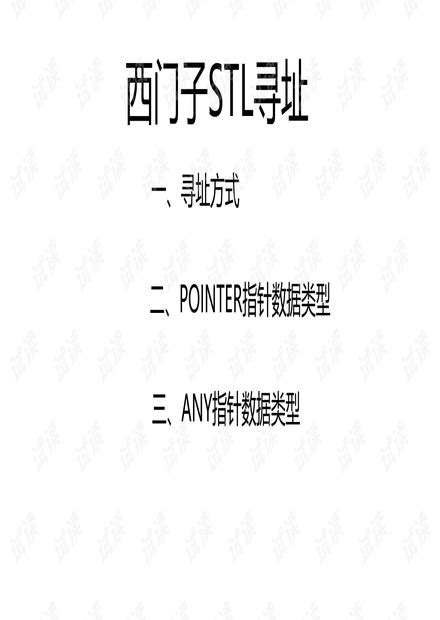 【免费】西门子stl指针介绍案例说明plc的stl的优势资源 Csdn下载