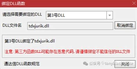 通达信dll安装和使用方法 知乎