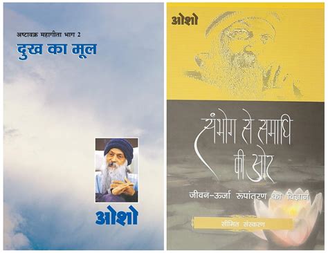 Buy Sambhog Se Samadhi Ki Aur And Ashtavakra Mahageeta Bhag Ii Dukh Ka Mool Book Online At Low
