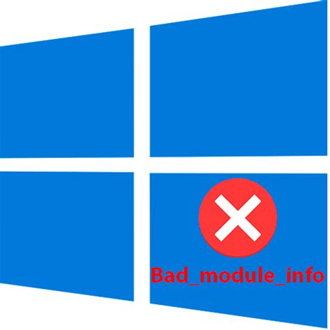 Як виправити помилку Badmoduleinfo в Windows 10
