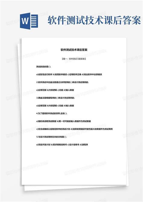 软件测试技术课后答案word模板下载 编号qapyvvna 熊猫办公