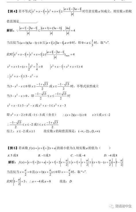 绝对值函数和绝对值不等式高中数学学习资料大全免费学习资源下载