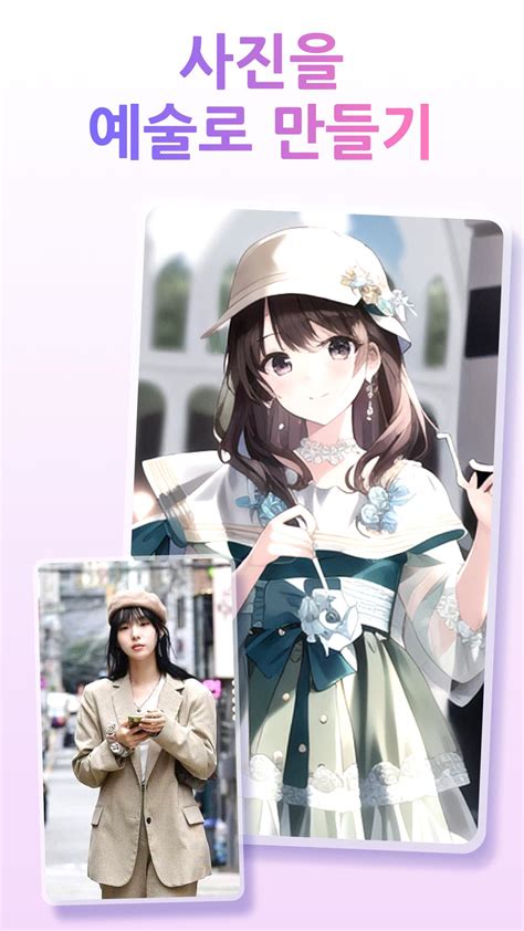 Android용 Ai 그림 미드저니 Ai아바타 Ai필터 Apk 다운로드