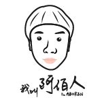 阿伯人商店 我叫阿伯人