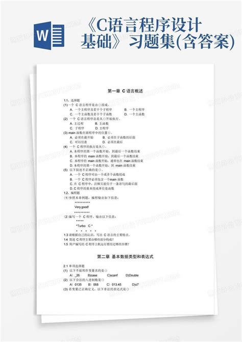 《c语言程序设计基础》习题集 含答案 Word模板下载 编号lwkgymnk 熊猫办公