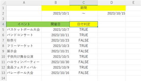 Excelで日付を比較する方法｜office Hack