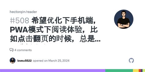 希望优化下手机端，pwa模式下阅读体验，比如点击翻页的时候，总是会选择文本 · issue 508 · hectorqin reader