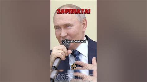 Без Штанов Останешься интервью Путина о политике России и Деньгах интервью путин россия