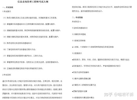 免费领，这套软考信息系统管理工程师备考资料送给你 知乎