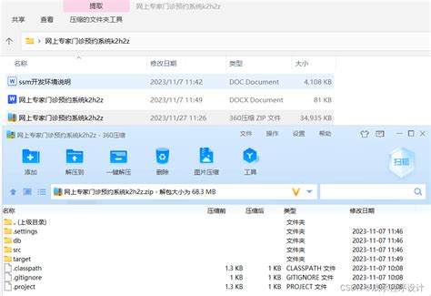 网上专家门诊预约系统（源码开题）医生预约系统 Csdn博客