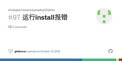 运行install报错 · Issue 97 · Shiokazeumamusumeautotrainer · Github