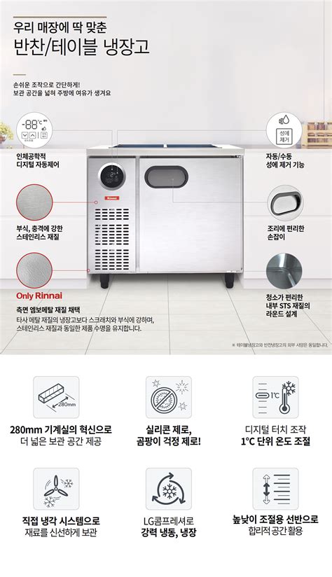 린나이 반찬냉장고