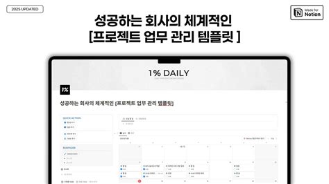 노션성공하는 회사의 체계적인 프로젝트 업무 관리 템플릿 1 Daily Os