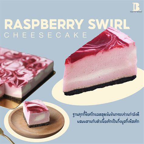 Raspberry Swirl Cheesecake ชีสเค้กดีๆ ที่เราอยากให้คุณต้องลองสักครั้ง🥳 🍰 ฐานคุกกี้ช็อคโกแลตสุด