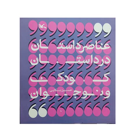 قیمت و خرید کتاب عناصر داستان در داستان کودک و نوجوان اثر حسین بکایی