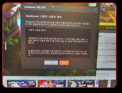 한게임 테일즈런너tales Runner 다운로드와 설치방법 스토브테런