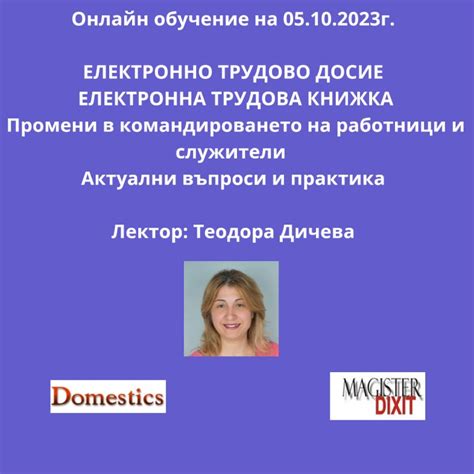 Предстоящи семинари Magister Dixit