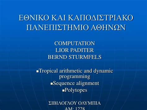 Ppt ΕΘΝΙΚΟ ΚΑΙ ΚΑΠΟΔΙΣΤΡΙΑΚΟ ΠΑΝΕΠΙΣΤΗΜΙΟ ΑΘΗΝΩΝ Powerpoint Presentation Id 5650012