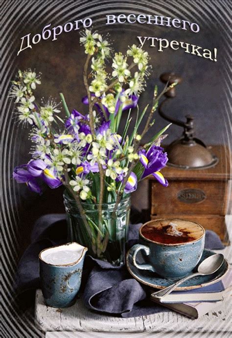 Картинки С Добрым Утром Мартовское Утро - 56 фото